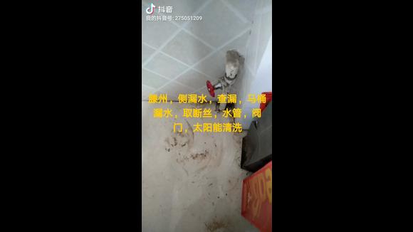 滕州,水管查漏水,侧漏,马桶疏通漏水,太阳能,取断丝水龙头