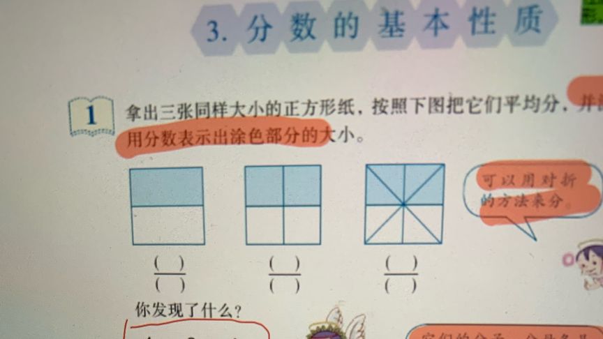 试讲练习五年级下册《分数的基本性质》