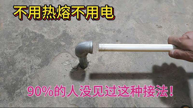 PPR管怎么连接铁弯头?不用热熔不用电,90%的人没见过这种接法