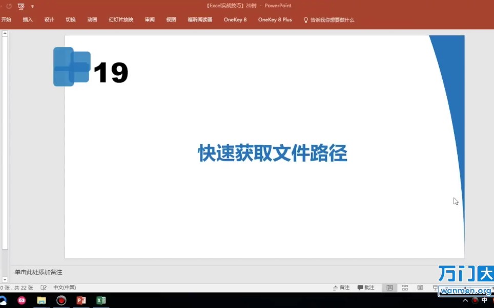 [Excel小技巧]快速获取文件路径