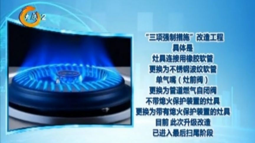 太原天然气居民用户10月底完成相关改造
