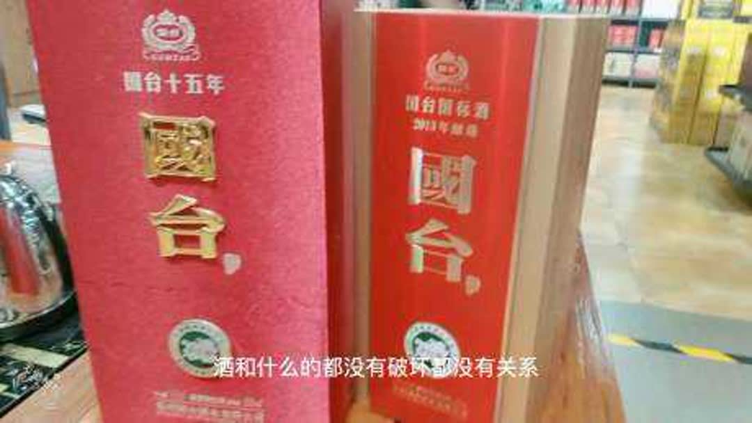 国台酒去码的是什么样的,带大家一看究竟