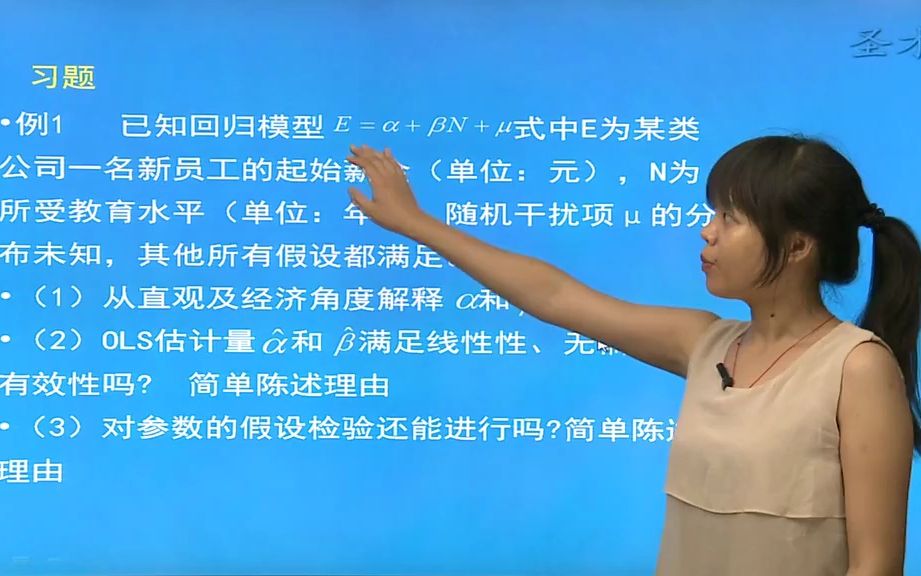 4.2章 简单回归模型(2)