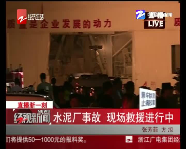 水泥厂事故 现场救援进行中