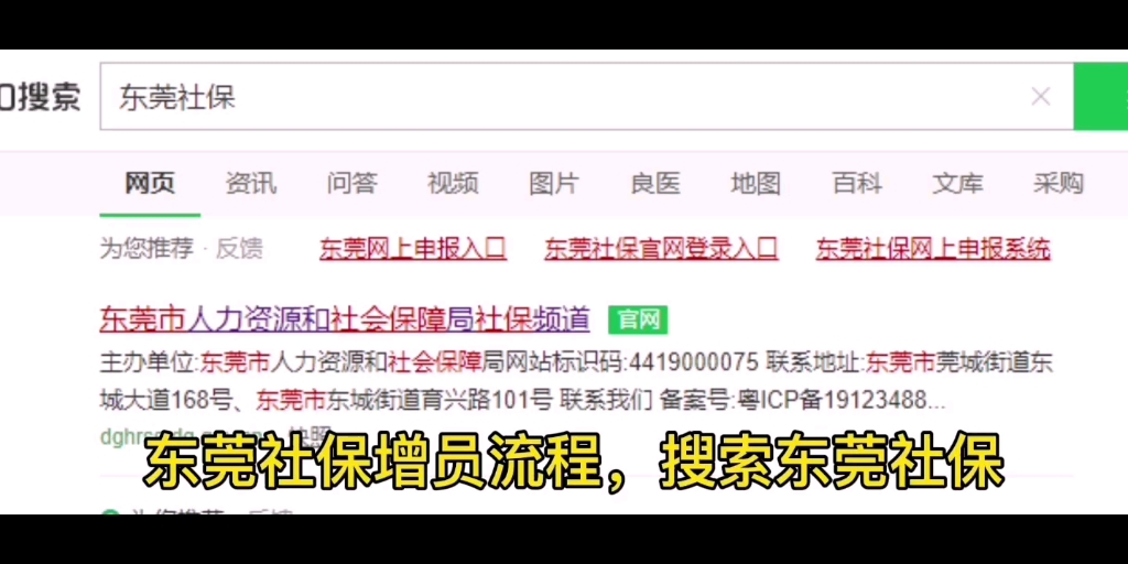 东莞社保增员流程