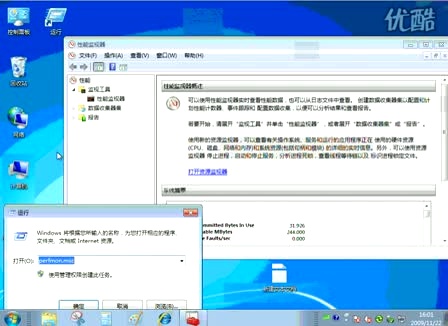 perfmon.msc--计算机性能监测程序