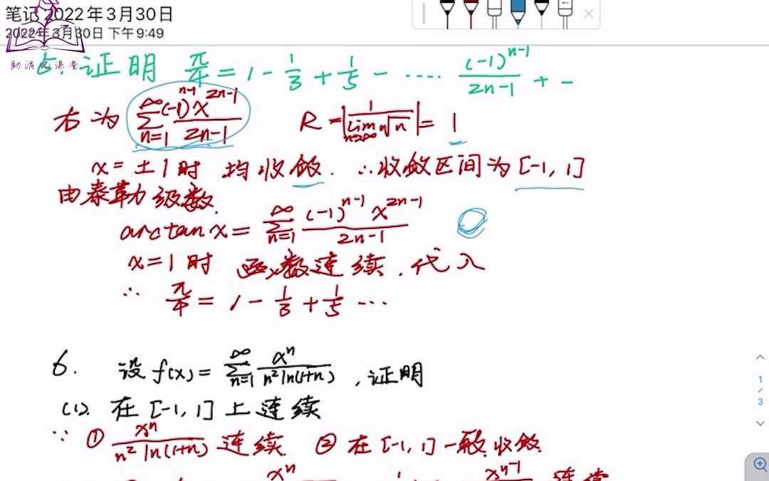 【助消化课堂】工科数学分析——函数项级数一致收敛习题