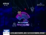 [新闻直播间]2022年杭州亚运会会徽发布