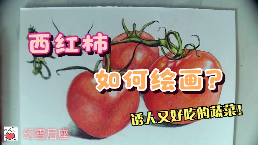 第七期彩铅经验分享!2分钟了解红颜色!各种各样的挺好看的!