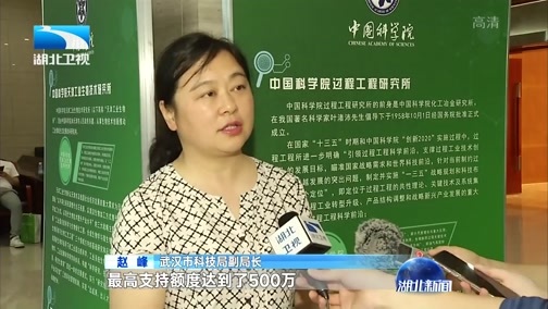 [湖北新闻]中科院14项科技成果落户光谷 经济、社会效益显著