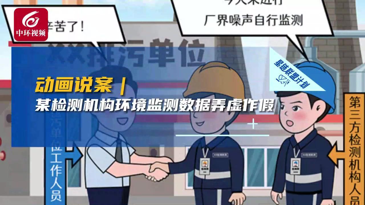 #动画说案|#监测数据造假是怎么被识破的?细节公开