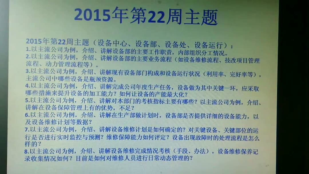 王昊景企业工厂公司管理--王昊景新思维管理论坛-(2015年第22周