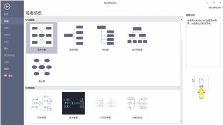 MindMaster视频教程之怎样创建思维导图