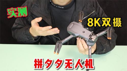 网购"拼多多无人机",听说5000米遥控,8K超清双摄,一键返航