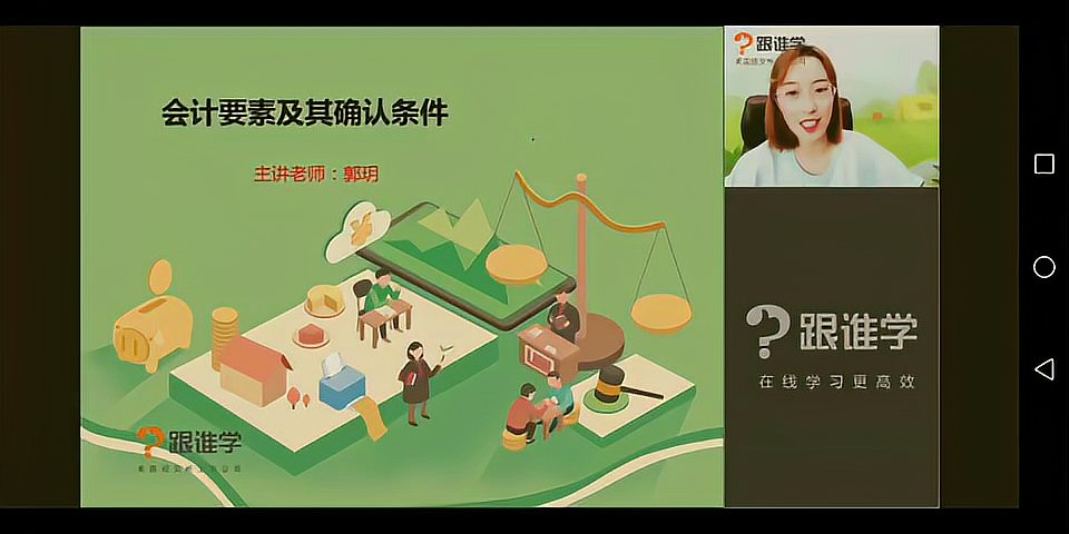 初会-会计-3会计要素及确认条件