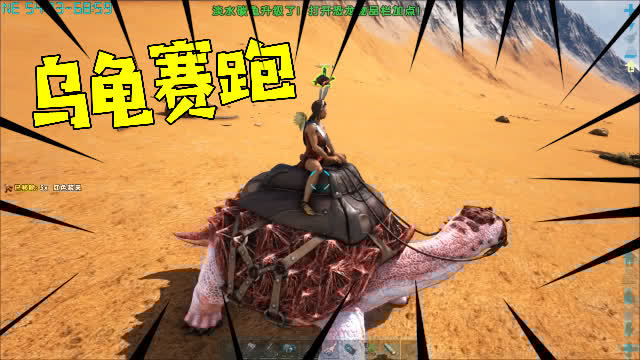 方舟生存进化21:憨憨部落来场乌龟赛跑,这乌龟能气死兔子