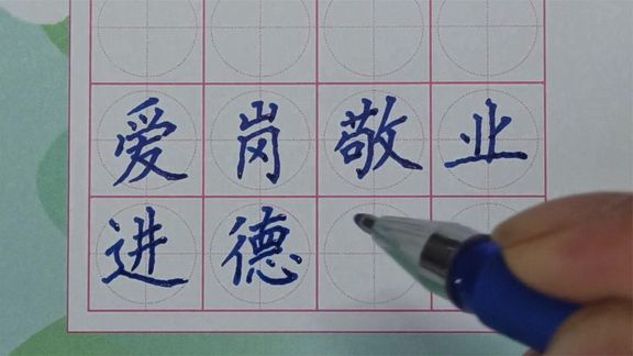 写在教师节:爱岗敬业进德修身