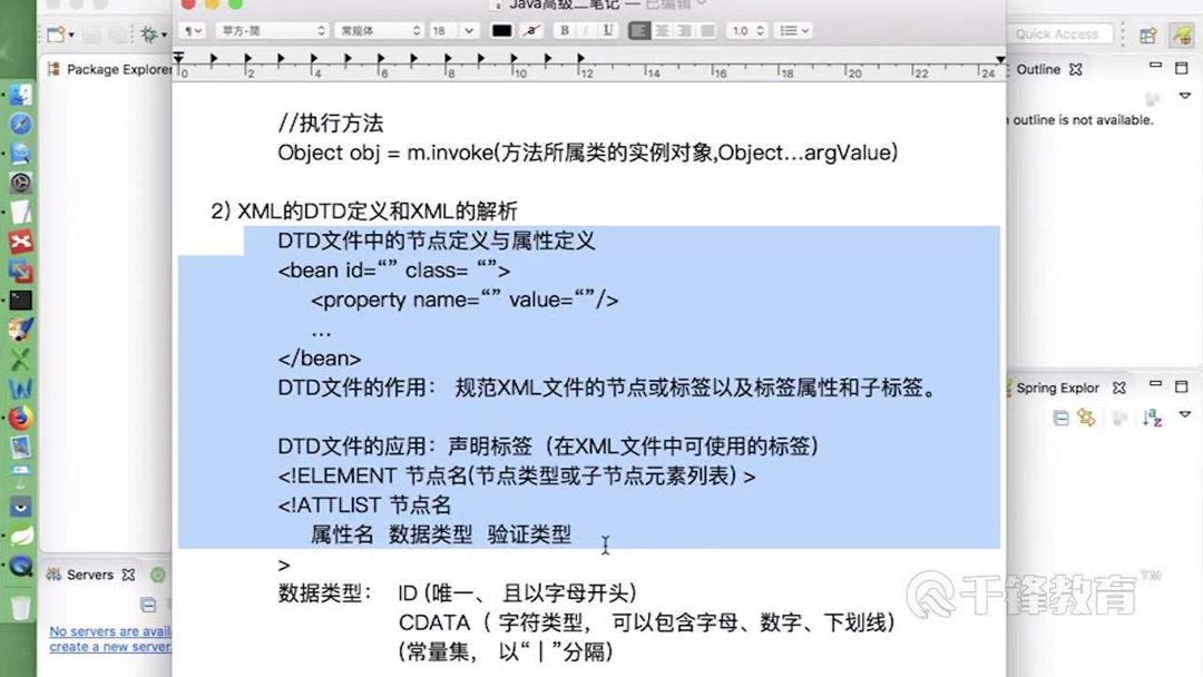 02 Xml的dtd定义及应用1-1