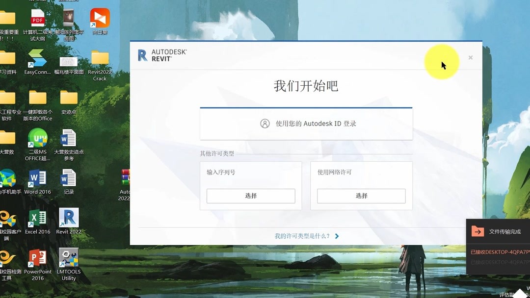 revit2022怎么卸载干净?
