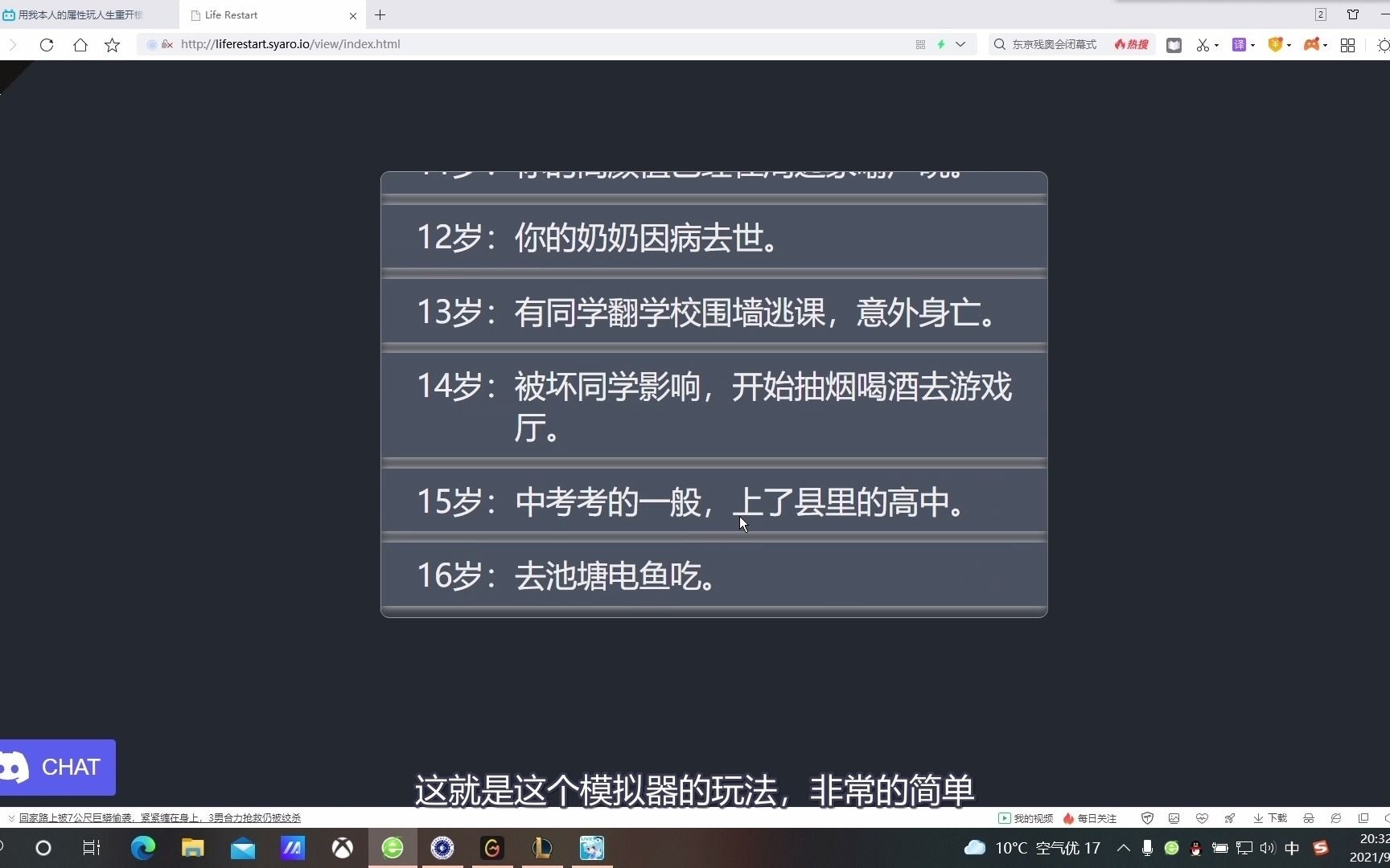 【B热点第三期】最近爆火的重开模拟器究竟是何方神圣?