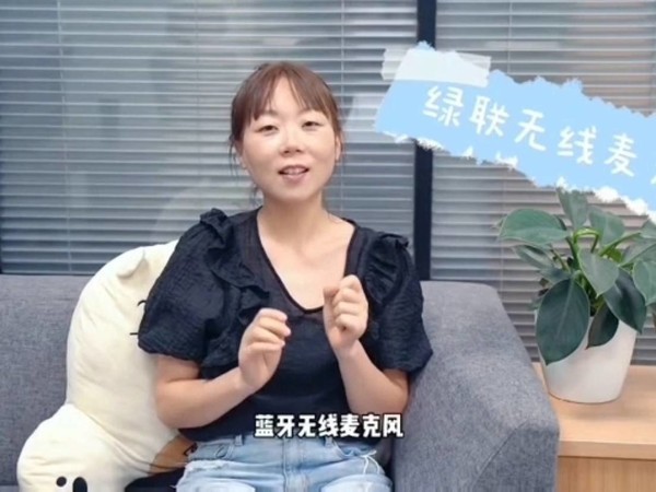 入门麦克风分享:绿联无线领夹式麦克风