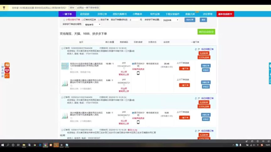 #在线学习 淘宝无货源之1688拍单教程最新#教程 #电商