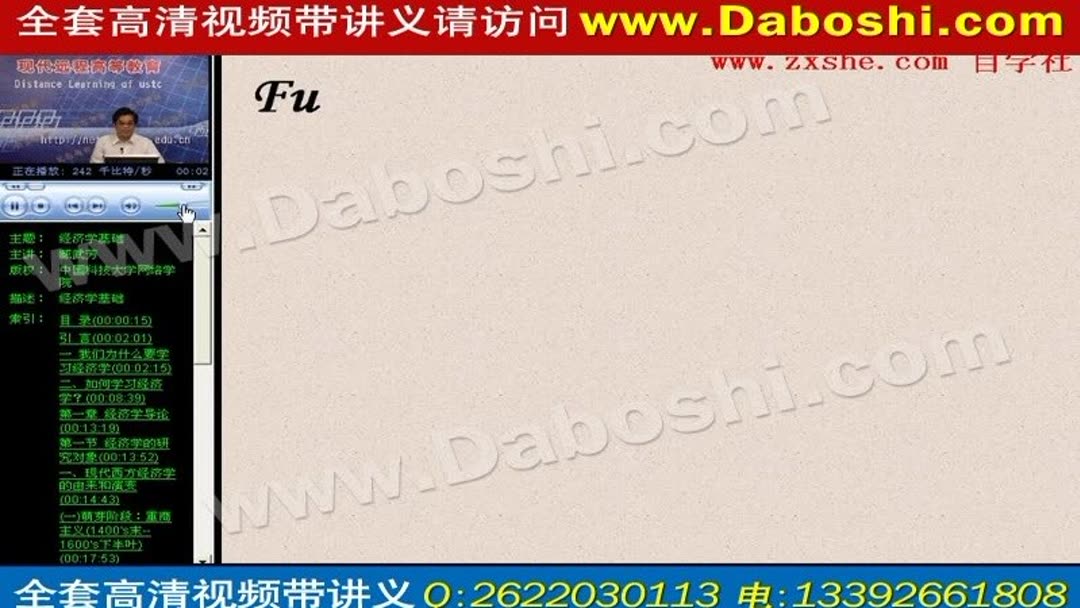 经济学基础 视频教程 中国科技大学