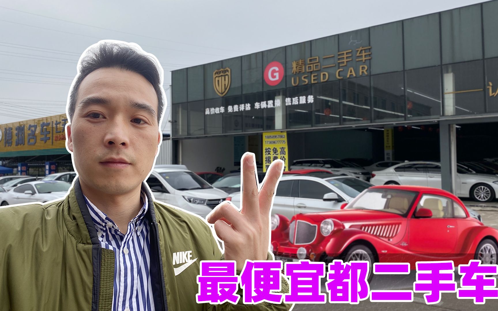 快过年了,去二手车市场淘辆车,最便宜的是多少钱?