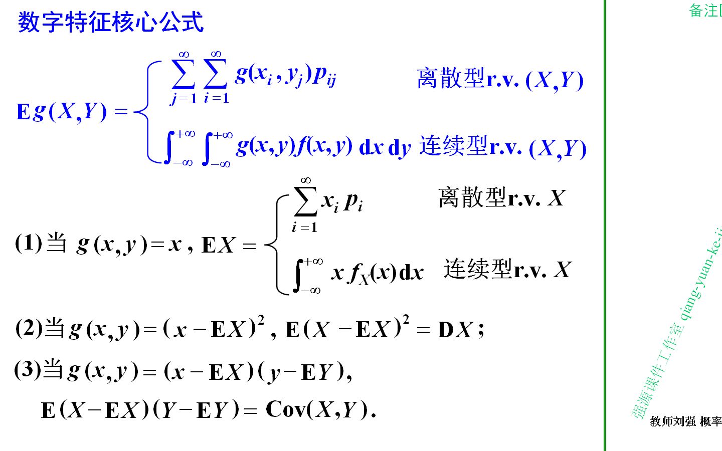 概率统计 2021年12月7日课程