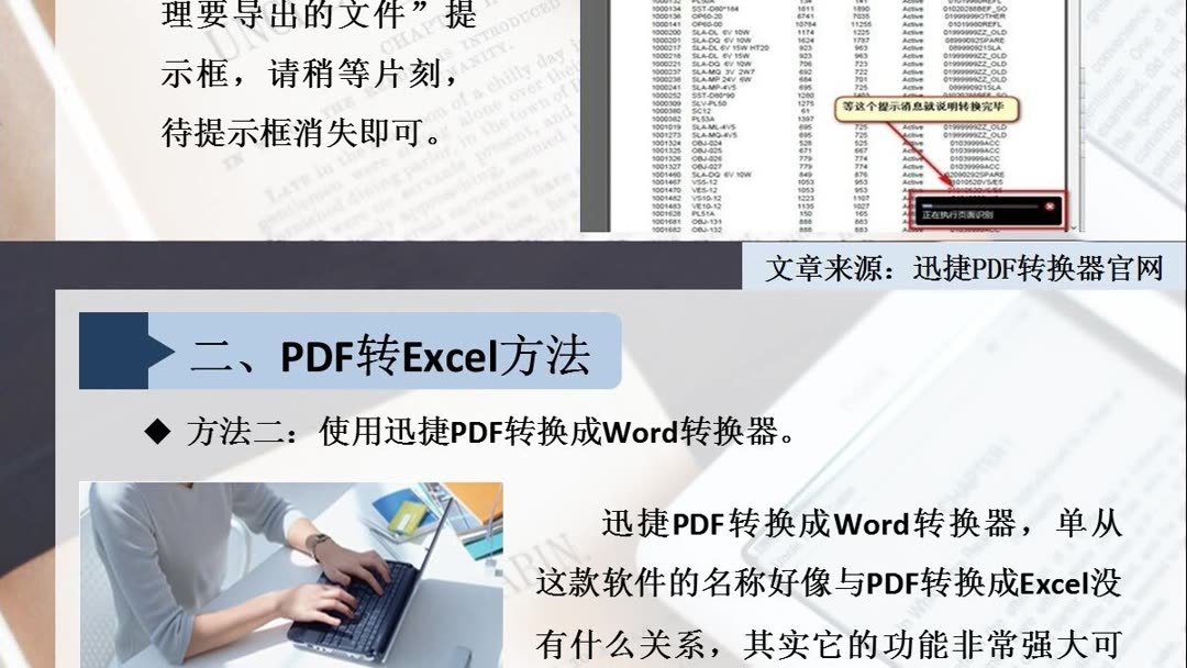 如何将扫描的PDF文件转换成Excel格式文档