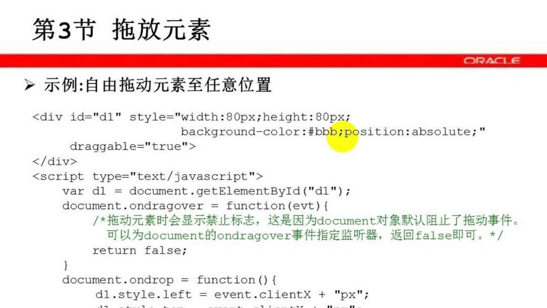 HTML5新增功能