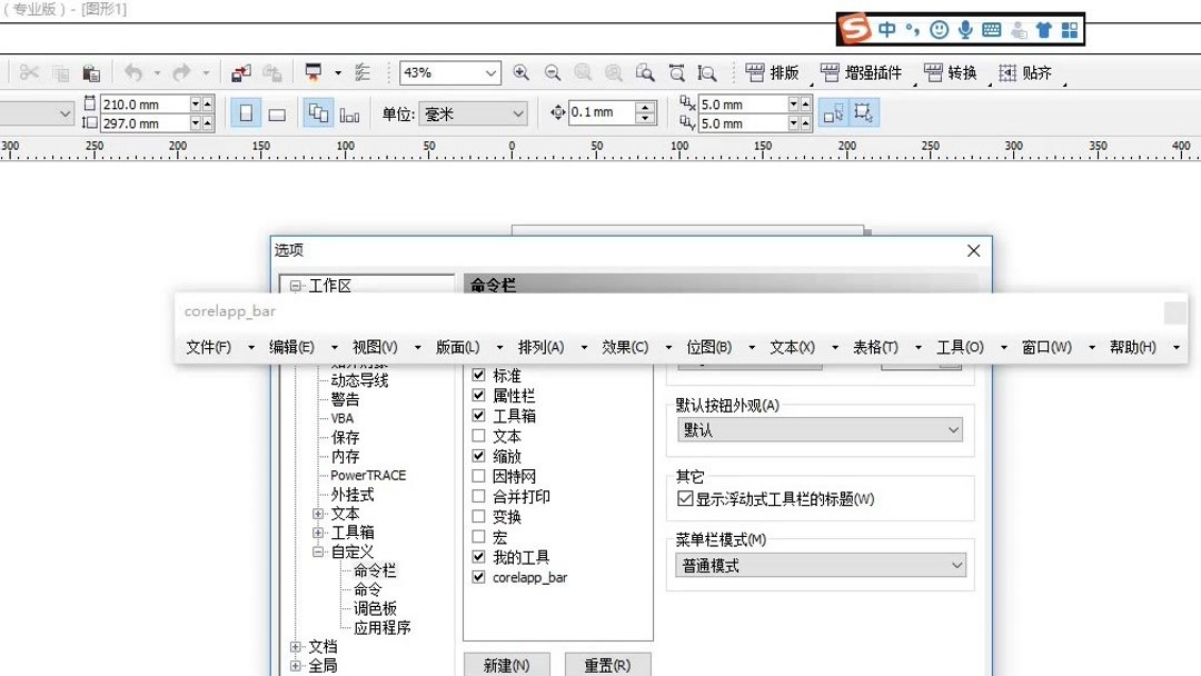 win10下cdr_X4.X5.X6菜单