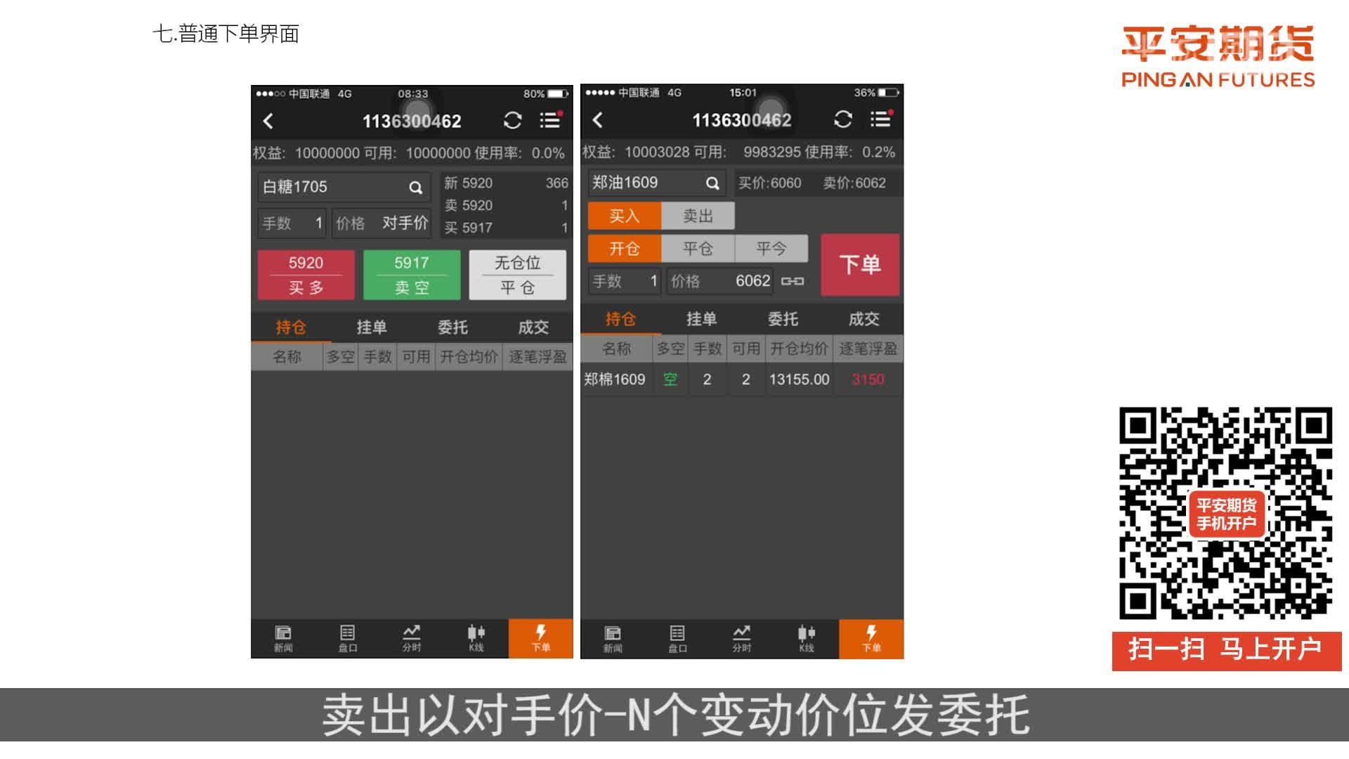 期市你知道平安期货文华随身行使用说明