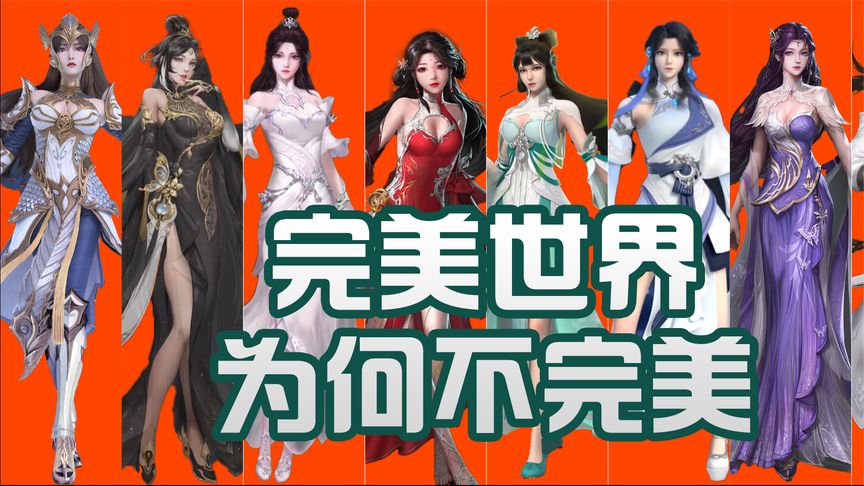 完美世界 为何不完美 辰东给荒一个完整的人,不给完美的世界