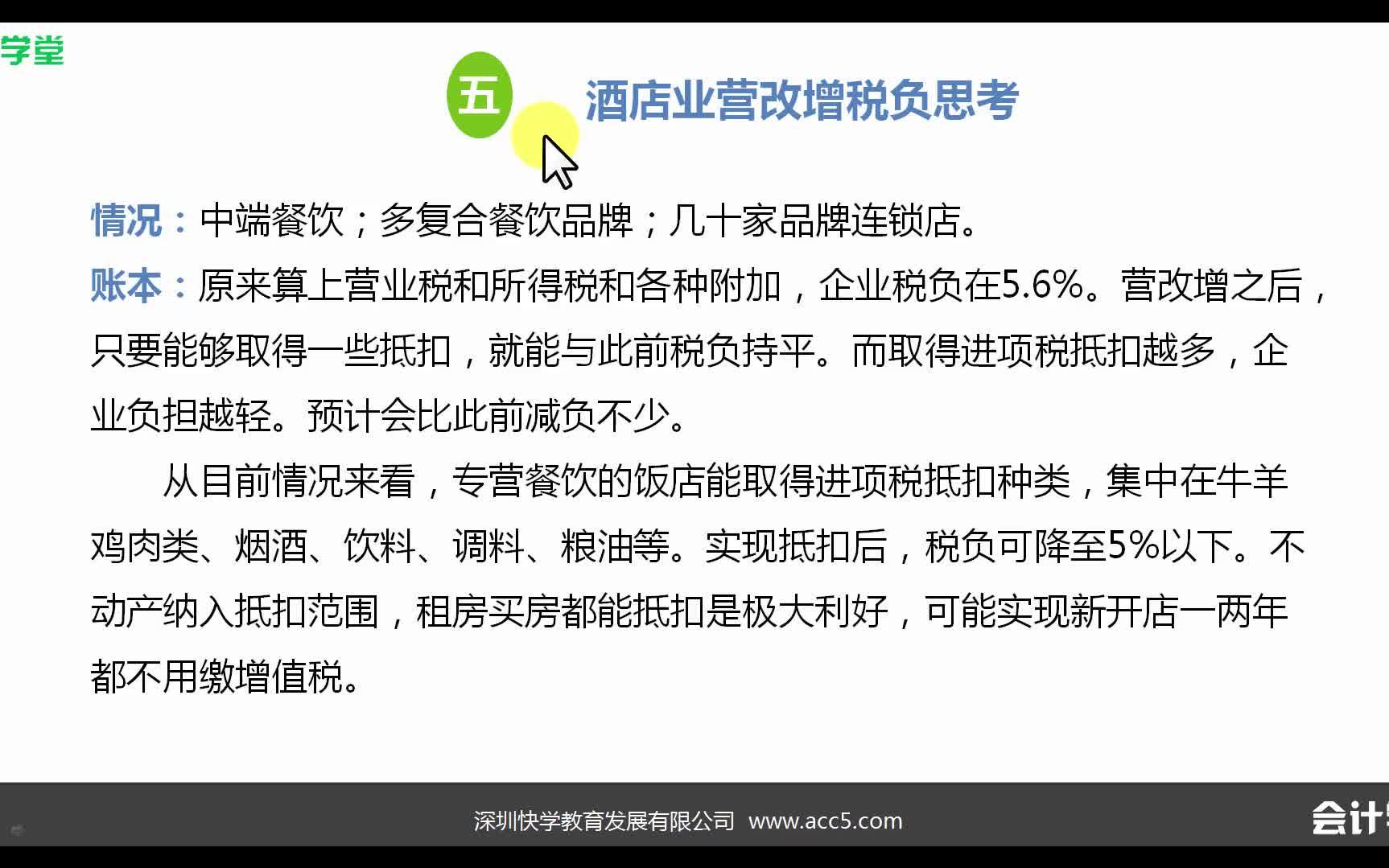 酒店会计核算_酒店会计基本做账资料_酒店会计实习日记