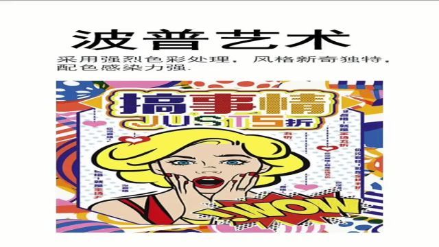 火爆的设计风格,受欢迎的网店设计风格,