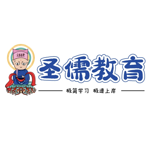 圣儒教育网 
