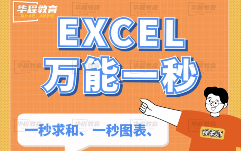 Excel办公万能一秒快捷键技巧大全必学技能提升零基础学excel办公技巧