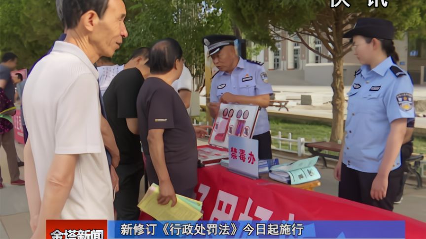 新修订《行政处罚法》今日起施行