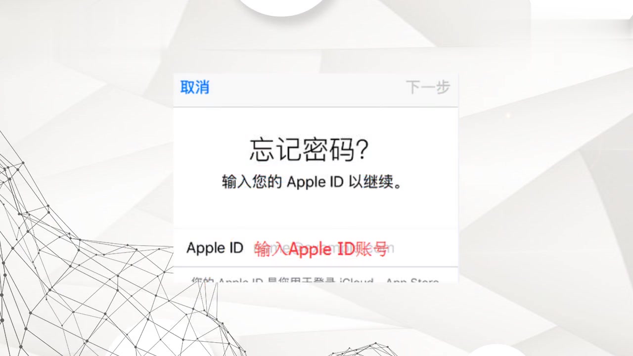 苹果id解锁怎么做