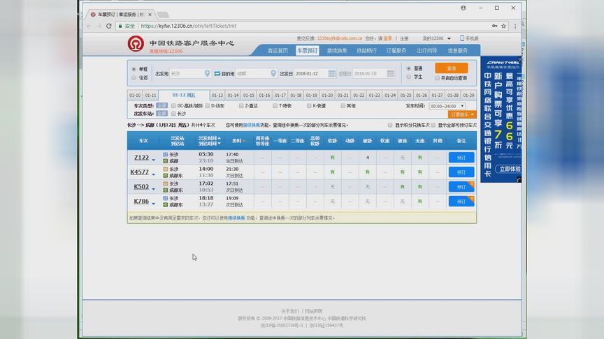 放假之际,带你用python快速抢票回家团圆