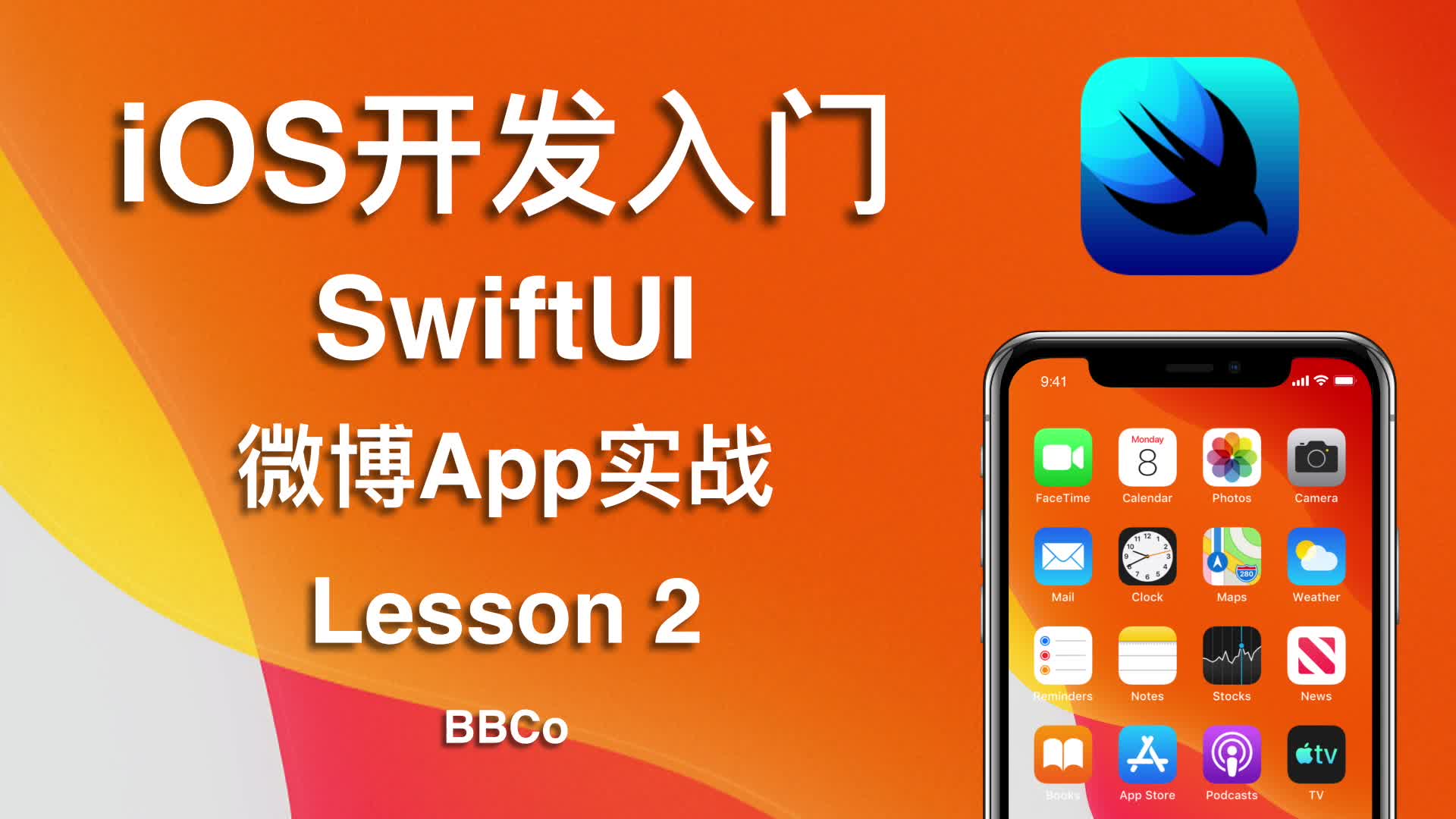 ...入门教程 SwiftUI 微博App项目实战 Lesson 2 (零基础学习Swift编程)