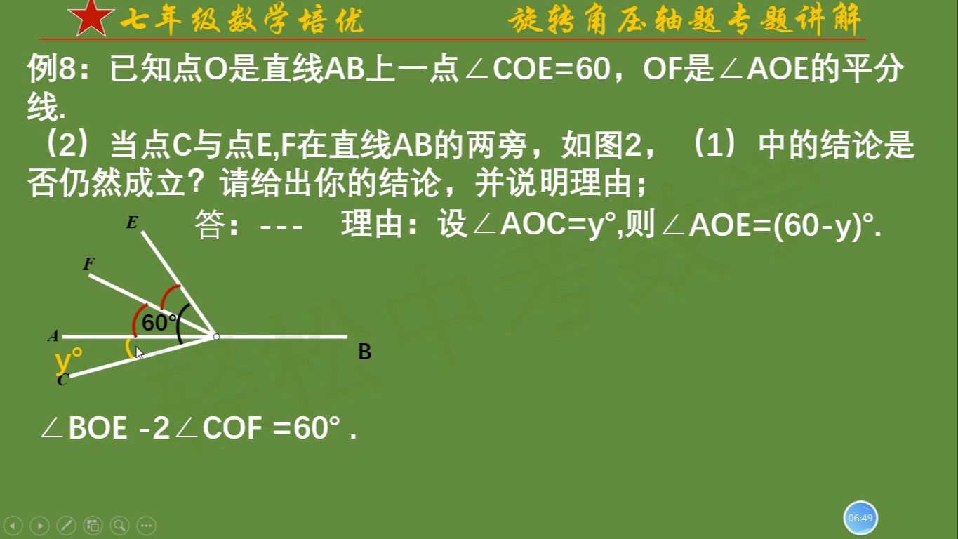 初一上数学期末压轴专题拔高:旋转角压轴
