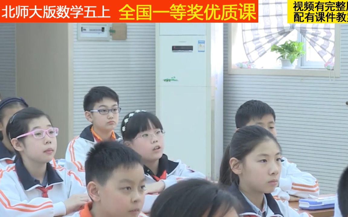 27北师大版数学五上《分数的再认识(二)》全国一等奖优质课2