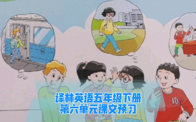 苏教版译林英语五年级下册第六单元课文预习