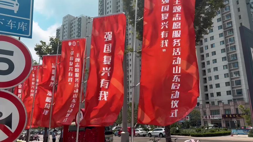 “强国复兴有我”主题志愿服务活动山东启动仪式在菏泽市举行