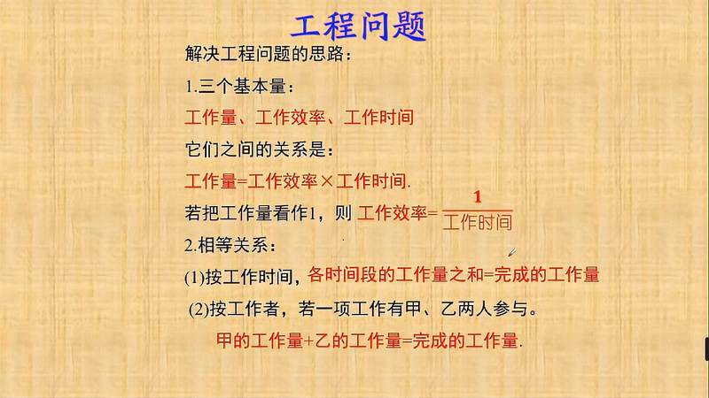 RJ数学七(上)第35讲 一元一次方程的应用-工程问题