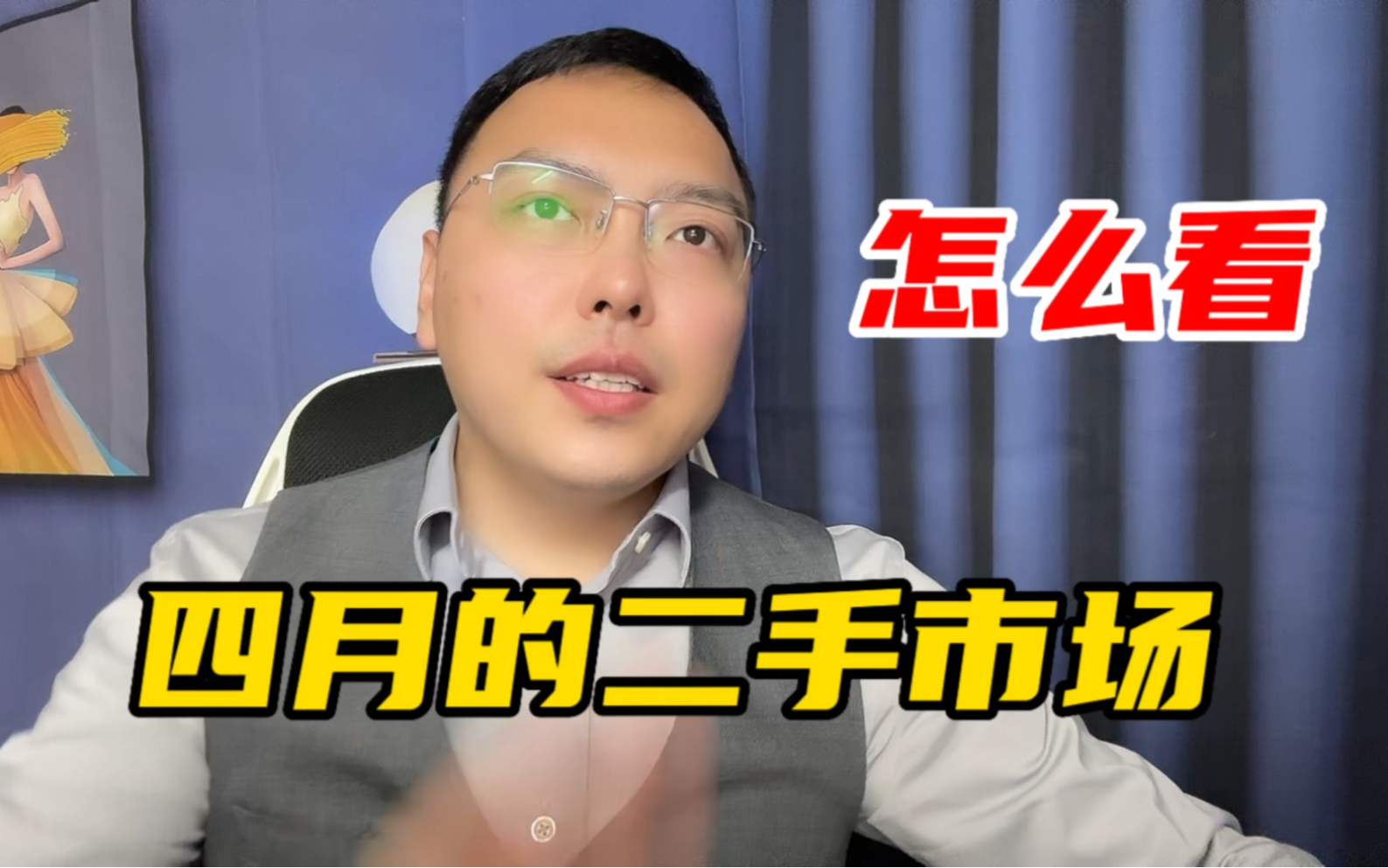 上海4月二手房:人间清醒!