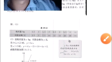 初中数学教师资格证面试试讲《一次函数的应用》