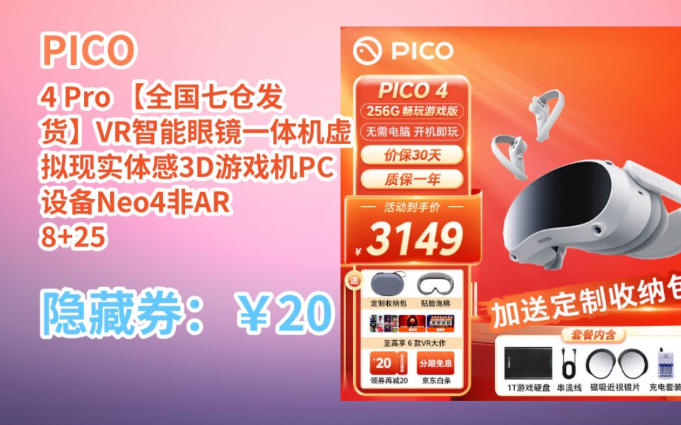 [小鹿评测] PICO 4 Pro 【全国七仓发货】VR智能眼镜一体机虚拟现实...